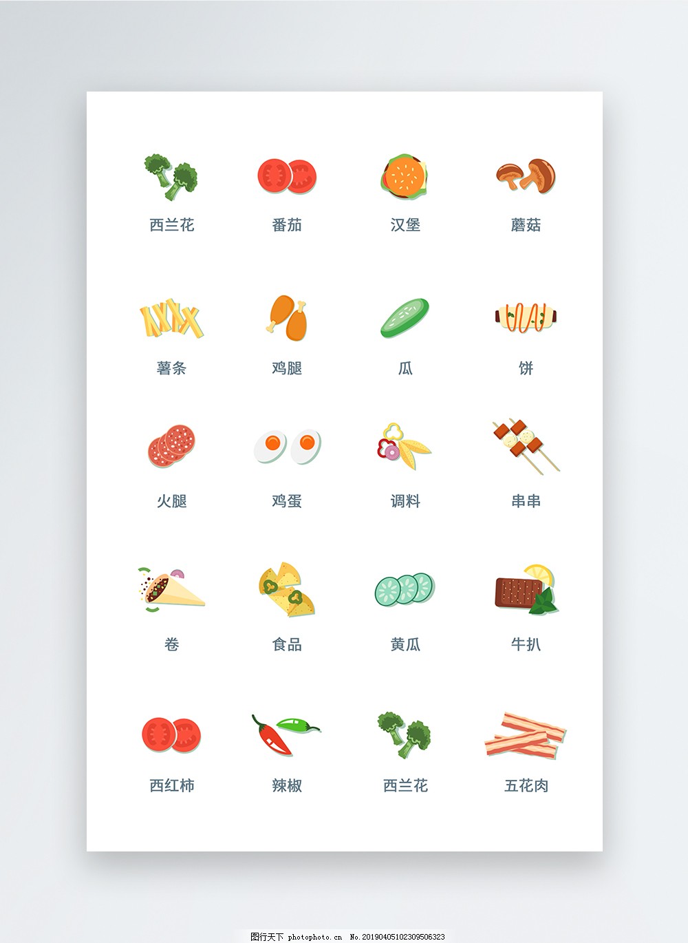UI设计食品icon图标图片_其他_ICON图标-图行天下素材网