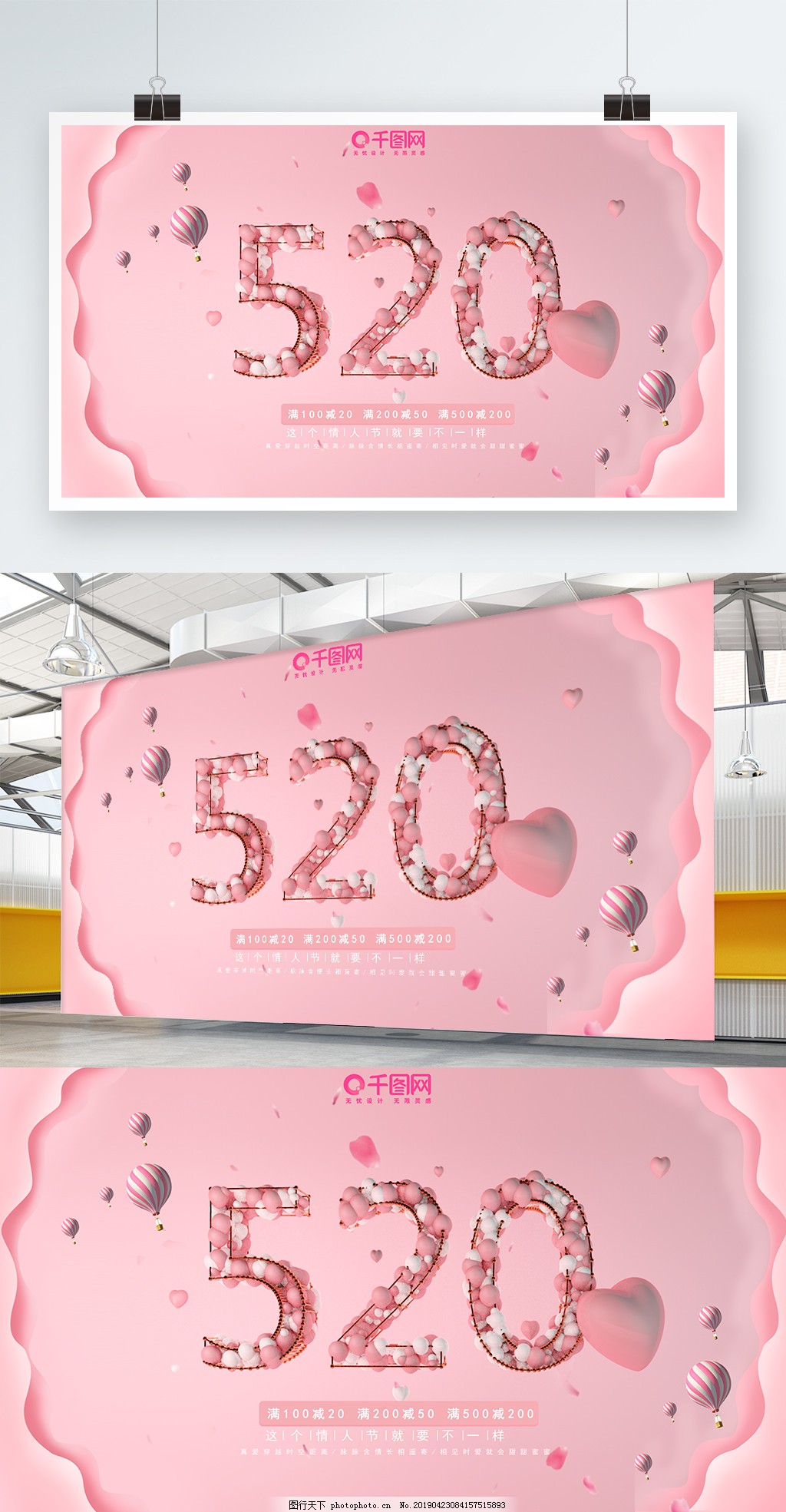 520c4d粉色唯美浪漫高清展板psd图片_节日展板_展板展架-图行天下素材网