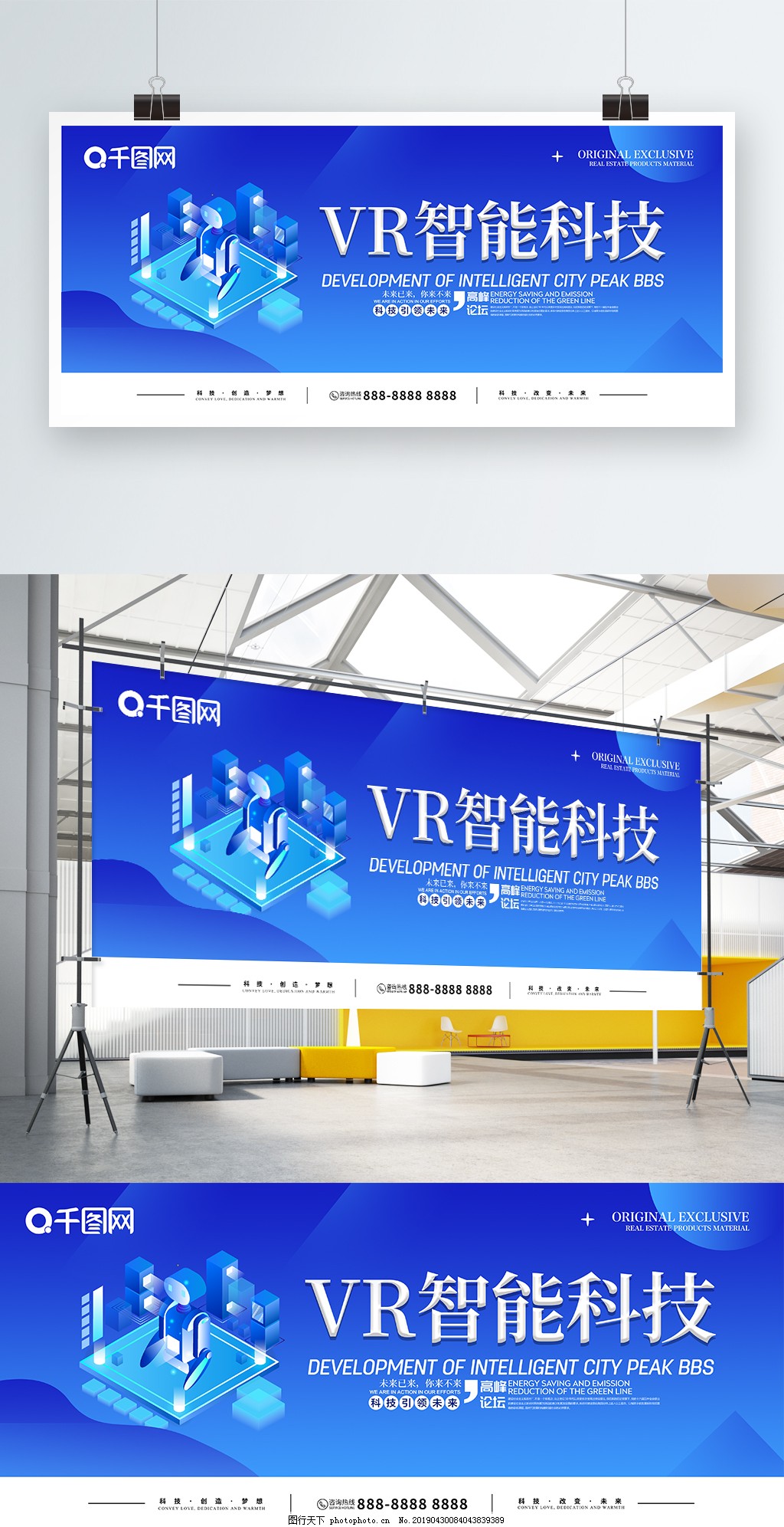 蓝色渐变2.5dVR智能科技企业展板图片_易拉宝_展板展架-图行天下素材网