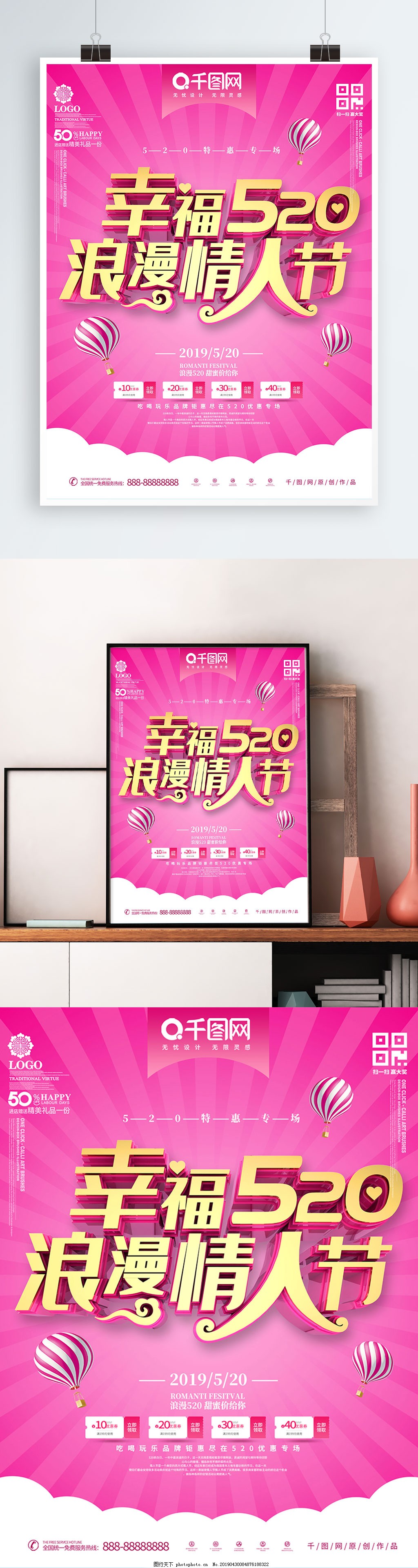 C4D时尚520节日促销海报图片_促销海报_海报-图行天下素材网